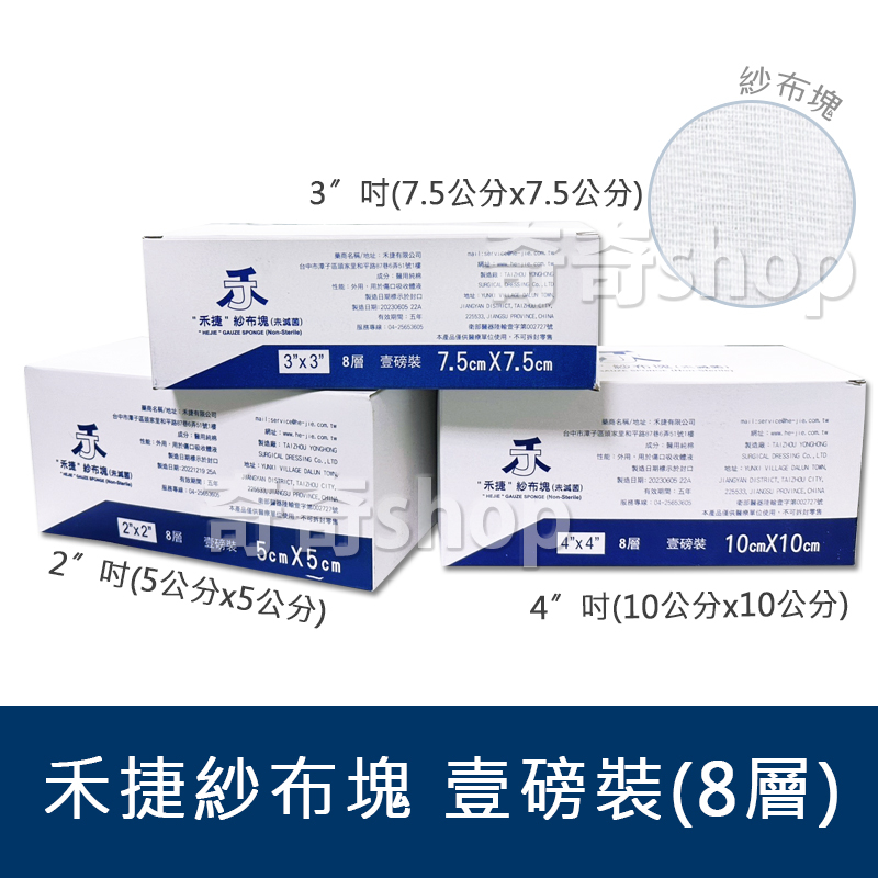 Hejie Unsterilized Gauze Block One Pound Pack (8P) 2x2 Inch/3x3 Inch ...