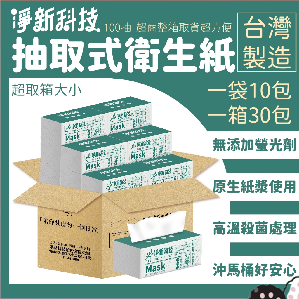 ️ Made In Taiwan Removable Toilet Paper 100pcs Facial Tissue Soft Net ...
