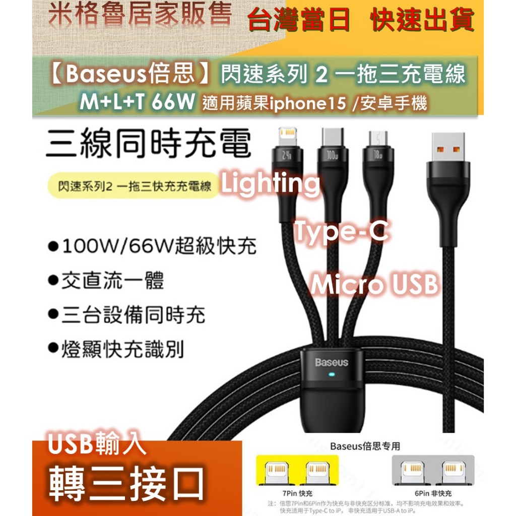 Baseus Flash Series 2 Second Generation 3 In 1 66w Fast Charging Cable ...