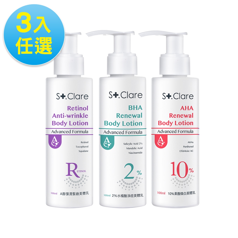 St. Clare Body Lotion 3 Pieces Optional Set (2% Salicylic Acid/10% ...