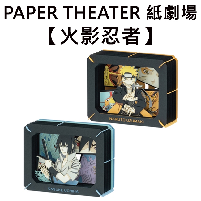 PAPER THEATER Naruto Sculpture Model Three-Dimensional Shippuden ...