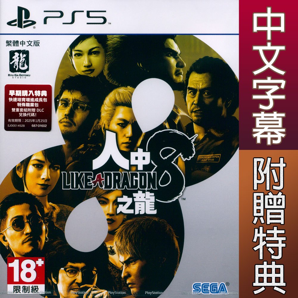 P PS5 The Dragon Among People 8 Chinese Asian Version Like a Dragon ...