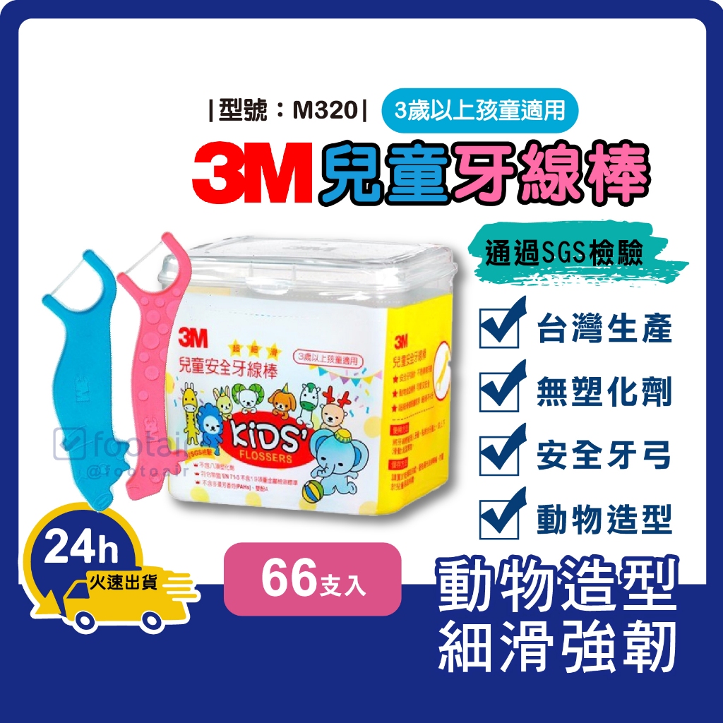 3M Children's Dental Floss [Made In Taiwan+Invoice] Ultra-Fine Floss ...