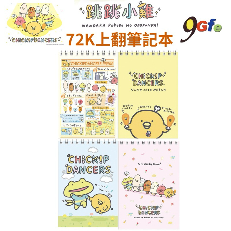 Jumping Chicken 72K Up Flip-Up Notebook Horizontal Notepad Memo ...