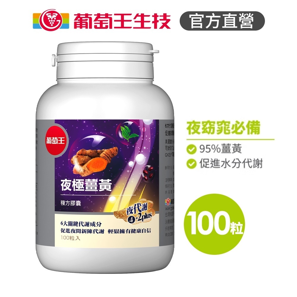 Grape King Official Direct Sales Yeji Turmeric Compound Capsules 100 ...