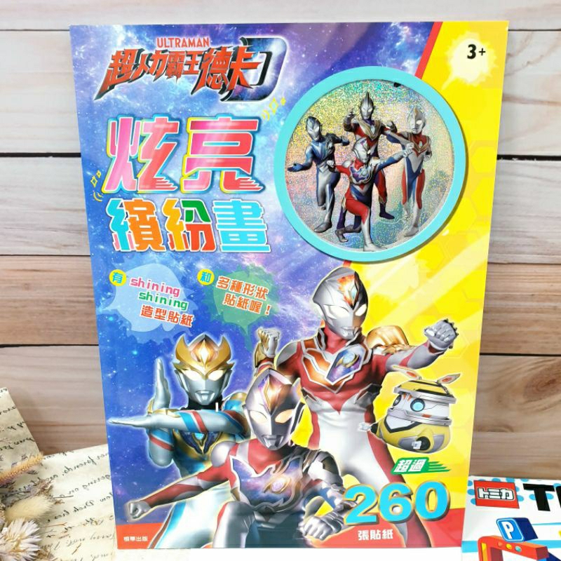 Ultraman Deka Dazzling Colorful Painting Coloring Book With Styling ...