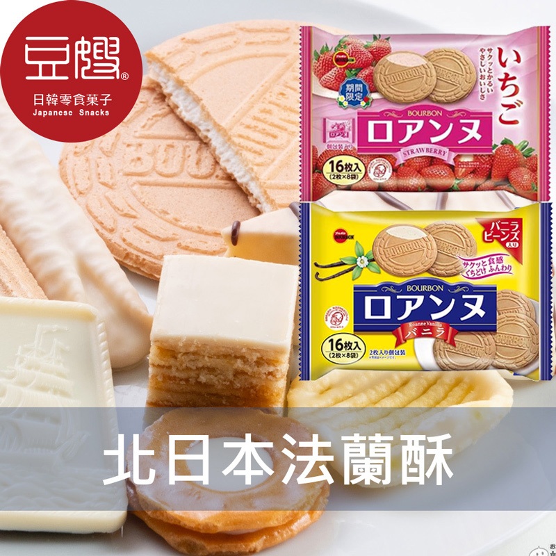 [North Japan] Japanese Snacks Bourbon North Japan French Pastry ...