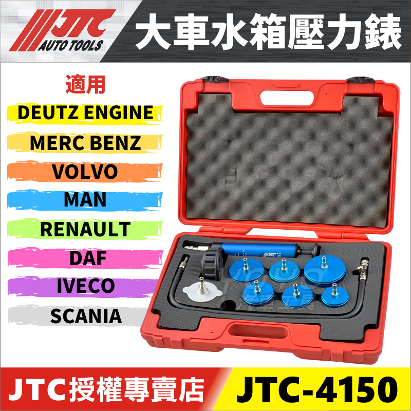 [YOYO Car Tools] JTC-4150 Large Water Tank Pressure Gauge Leak Detection Joint VOLVO SCANIA ...