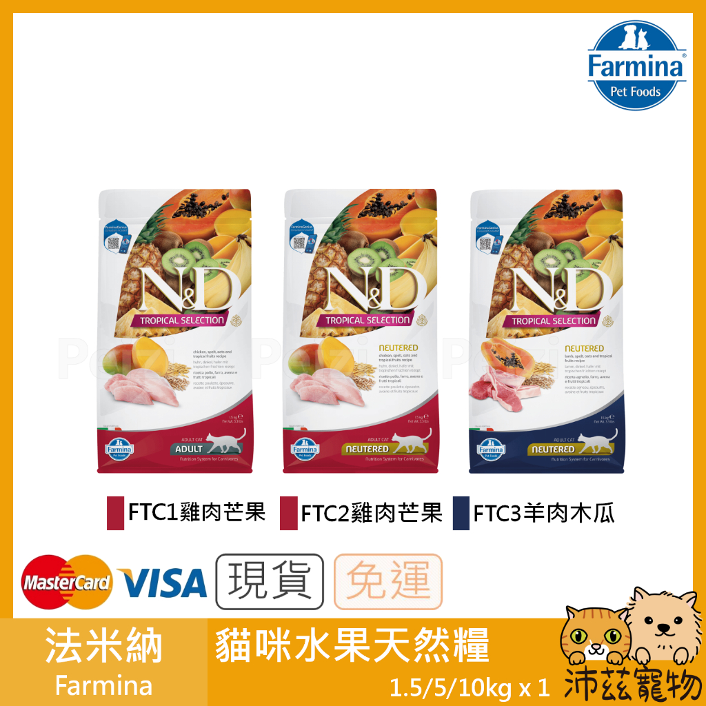 Pets [Farmina Farmina Natural Food For Cats] Fruit Grain Italian Cat 1.5kg 5kg 10kg | Shopee ...