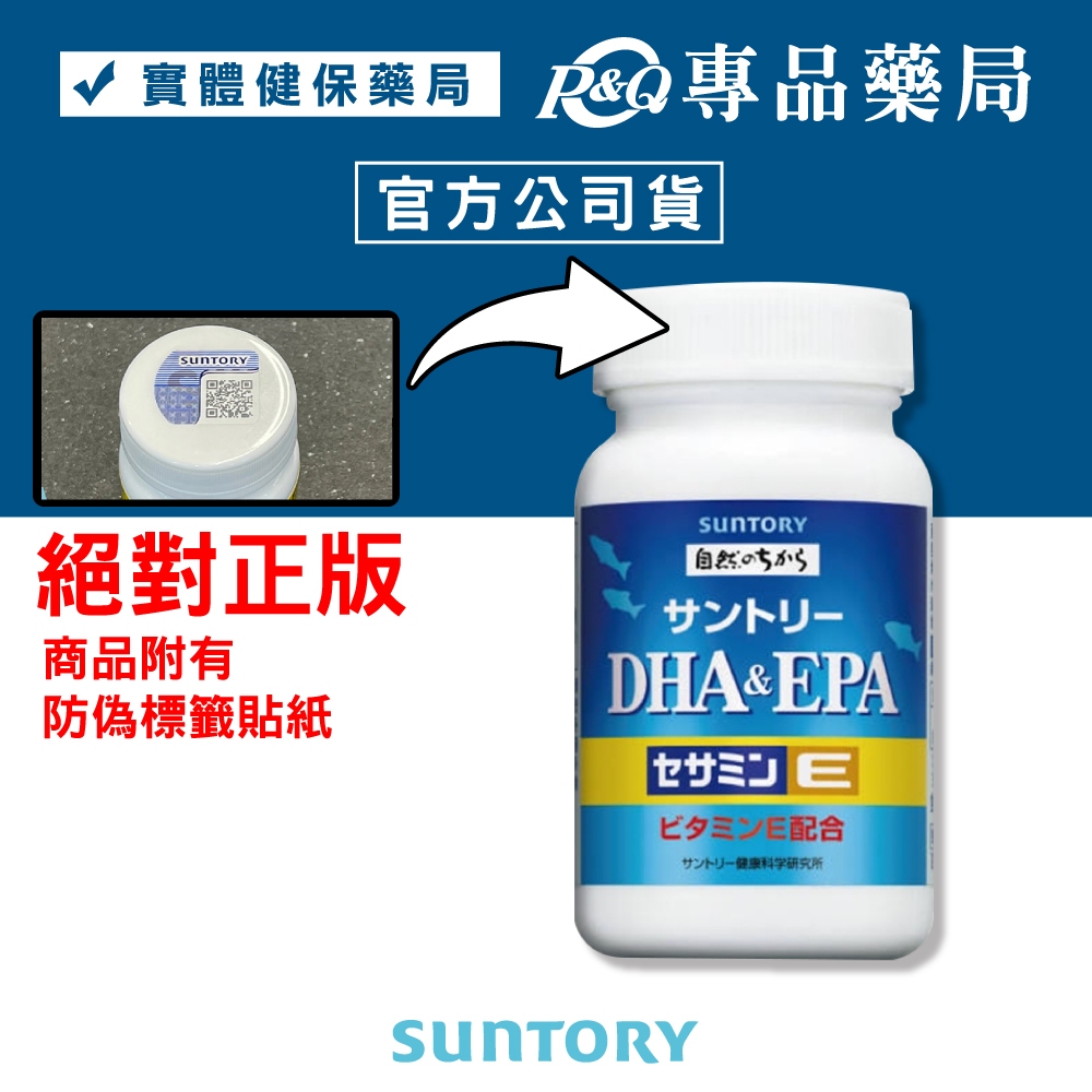 SUNTORY DHA & EPA Sesame E 120 Capsules/Bottle Specialty Pharmacy ...