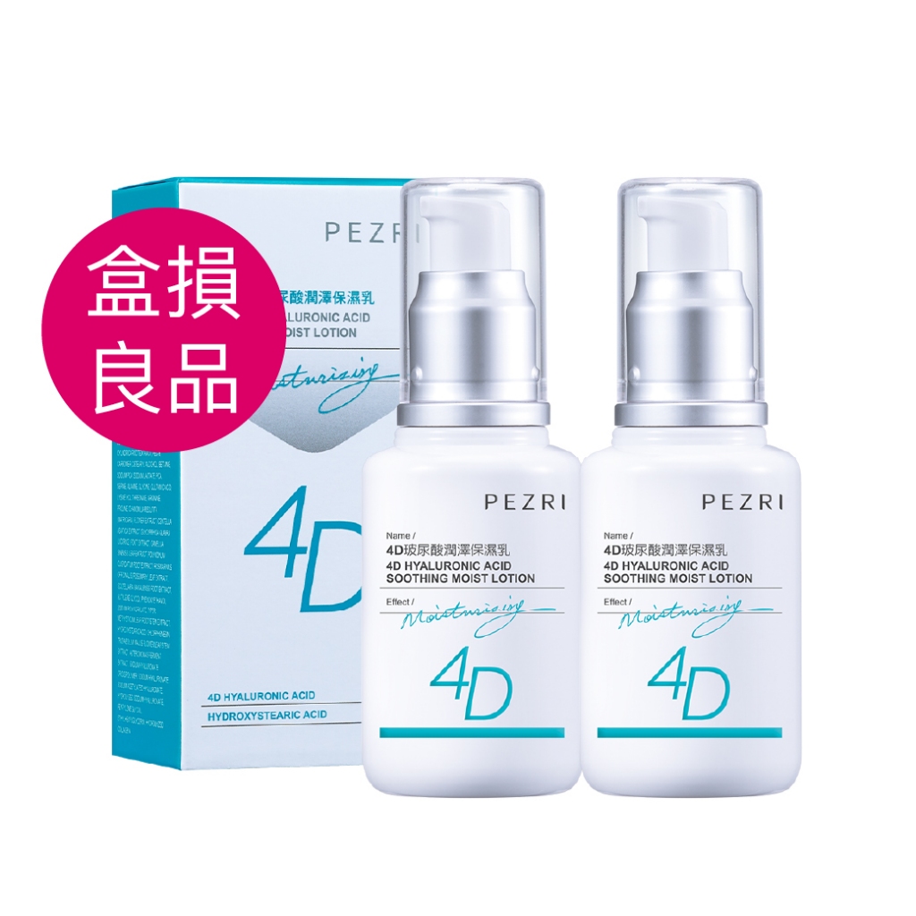 [PEZRI PEZRI] 4D Hyaluronic Acid Moisturizing Lotion 50ML (Box Damaged Goods: 2025.4) Medical ...
