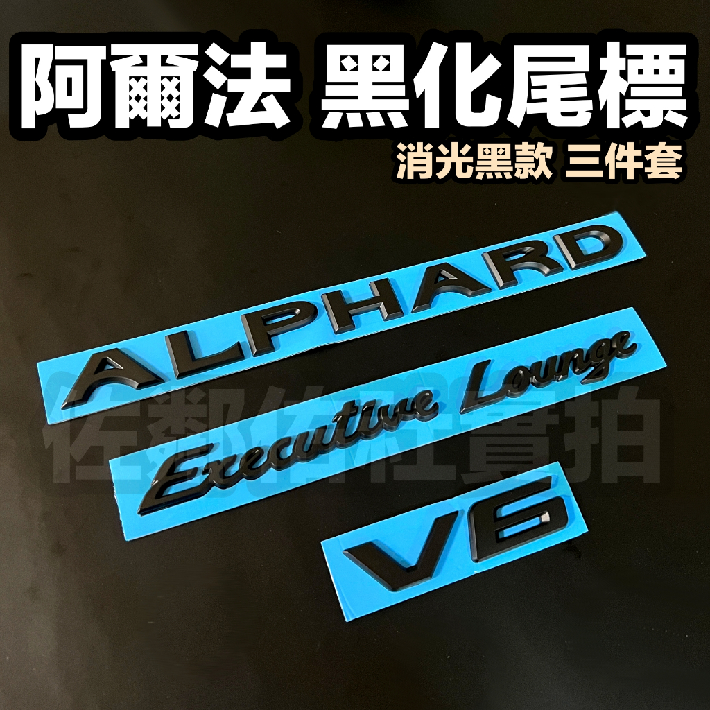 TOYOTA Alpha Blackened Three-Piece Car Logo ALPHARD V6 Executive Lounge ...