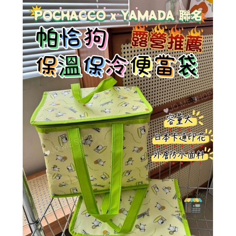 Japan POCHACCO x YAMADA Co-Branded Pacha Dog Waterproof Portable ...