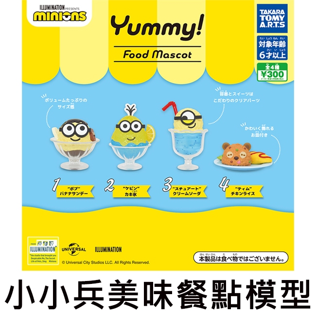 Little Soldier Delicious Meal Model Capsule Toy Bob Stewart minions ...