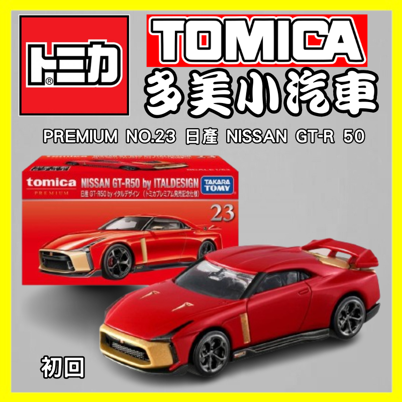 TOMICA Premium NO.23 Nissan GT-R GTR 50 Black Box TP23 First Return GT-R50 | Shopee Malaysia