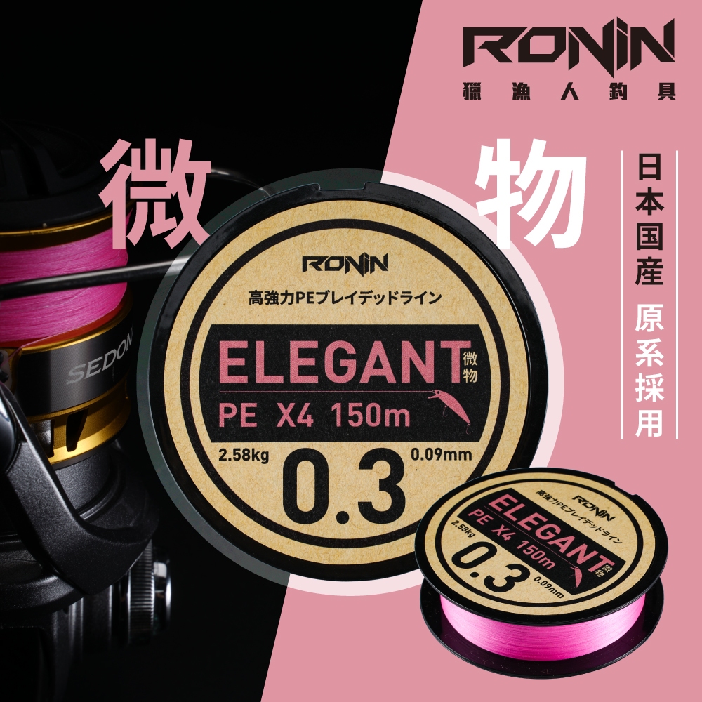 [Fisherman] No. 0.3 Extreme Fine Line RONIN ELEGANT X4 Micro Object PE ...