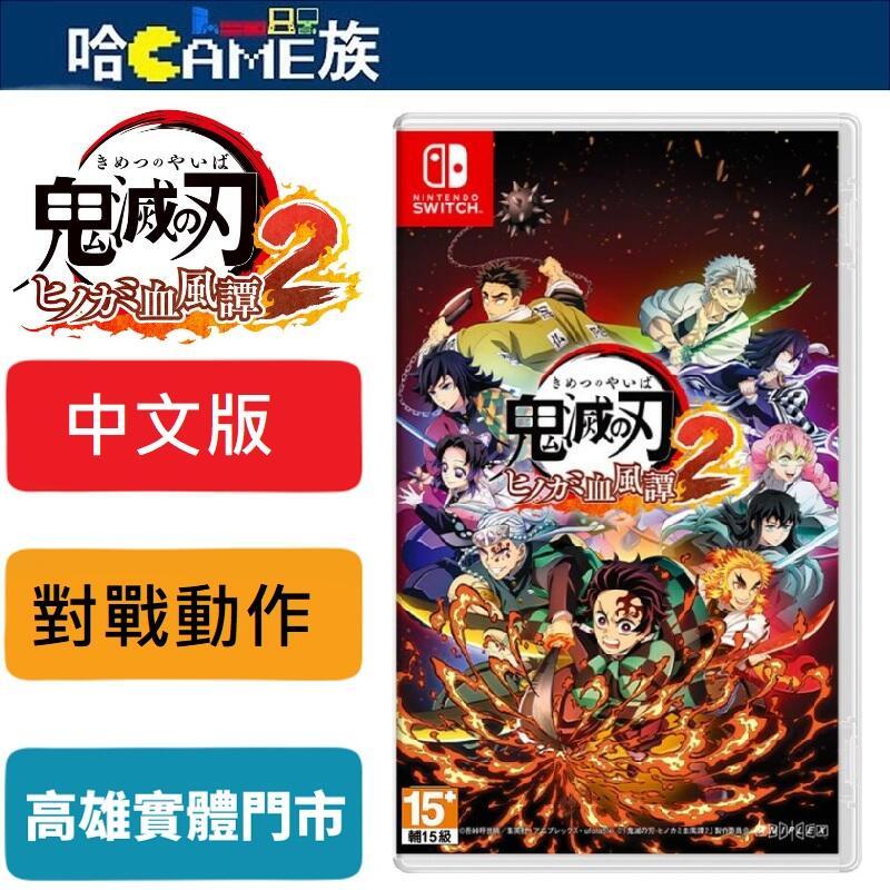NS Demon Slayer God Of Fire Blood Wind Tan 2 Chinese Version Includes ...