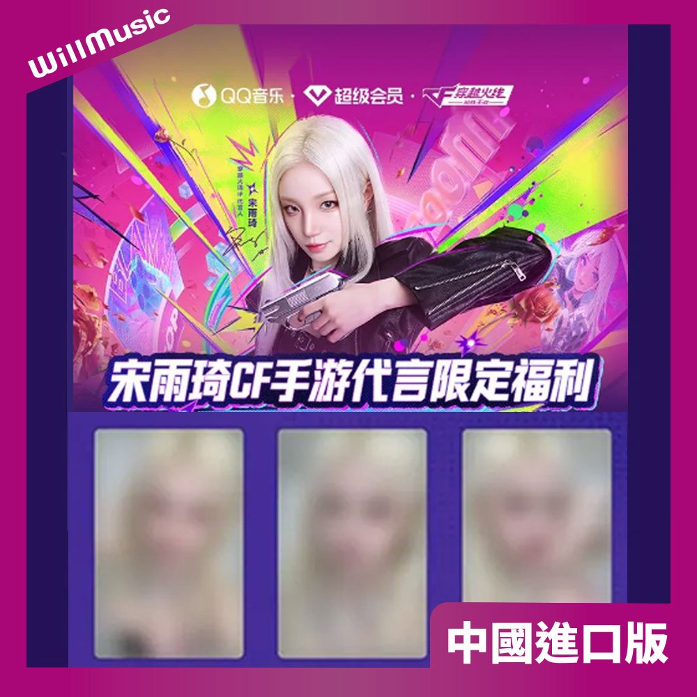Weileke Daigou China Limited Official Merchandise Song Yuqi Endorsement ...