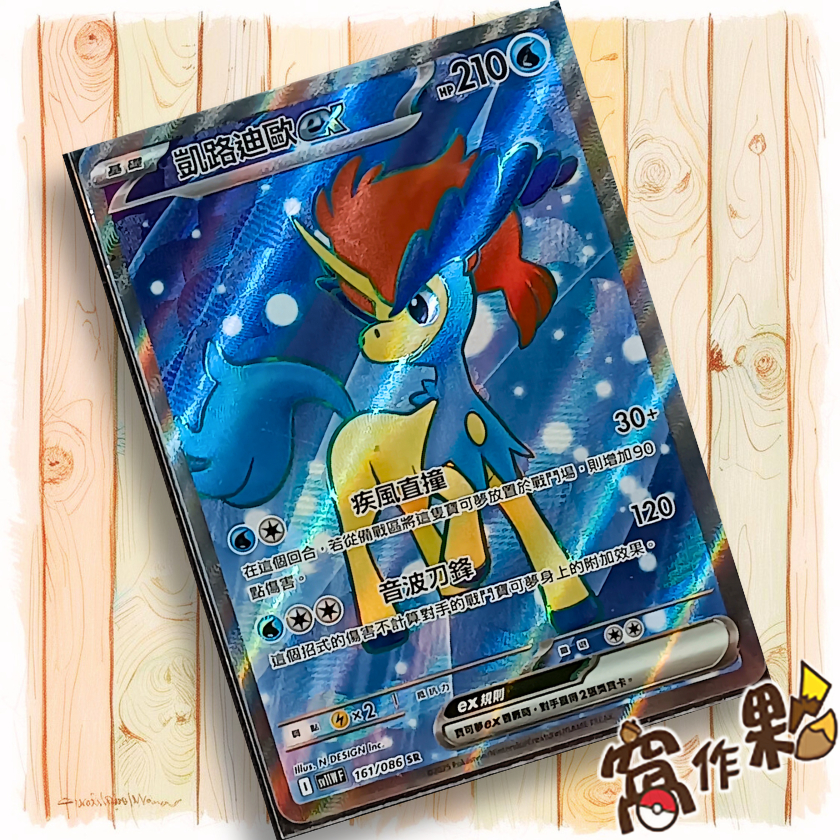 [Nest Partner] Kailu Dio ex Sv11w 161|SR High Version|Pure White ...