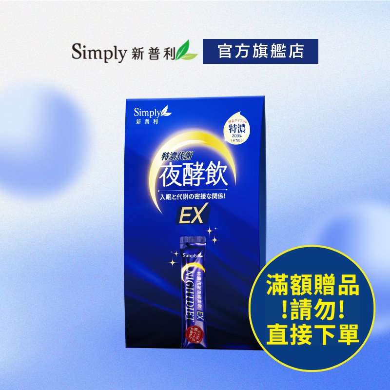 [Simply Simply] Extra Concentrated Metabolic Night Enzyme Drink EX ...