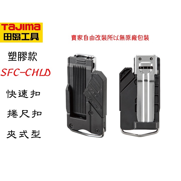 TAJIMA Clip-On Quick Buckle Right Hand Resin SFC-CHLD Tape Measure Tool ...