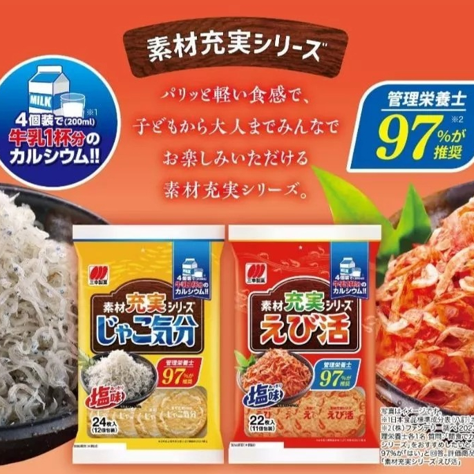 Sanxing Seika Atmosphere Senbei Series Small Fish Atmosphere/Shrimp ...