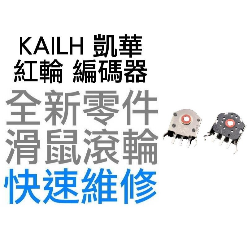 KAILH Kaihua Red Wheel Core Mouse Scroll Encoder 5.5MM LOGITECH PEBBLE ...