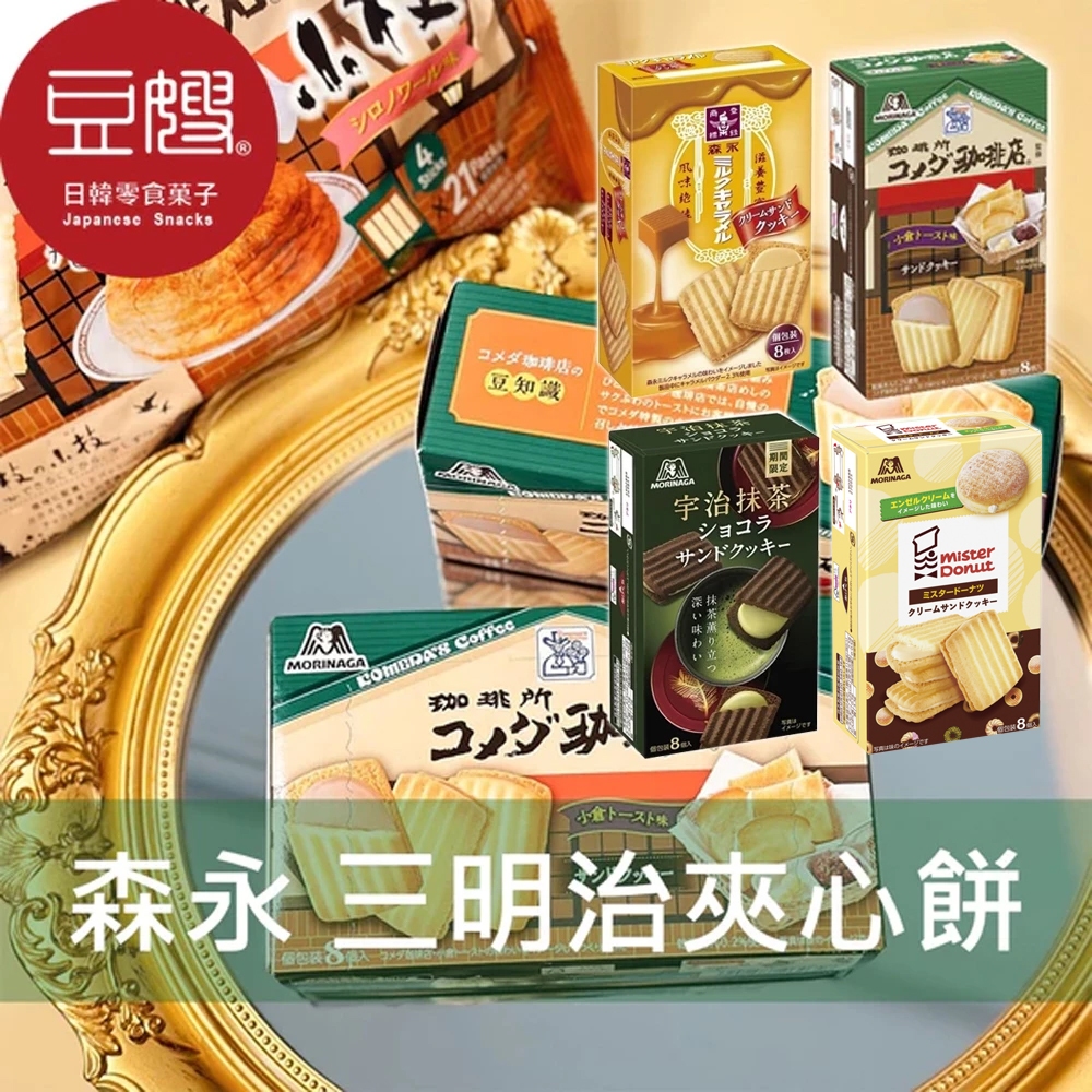 [Morinaga] Japanese Snacks Morinaga Sandwich Biscuits (8 Pcs) (Multiple ...