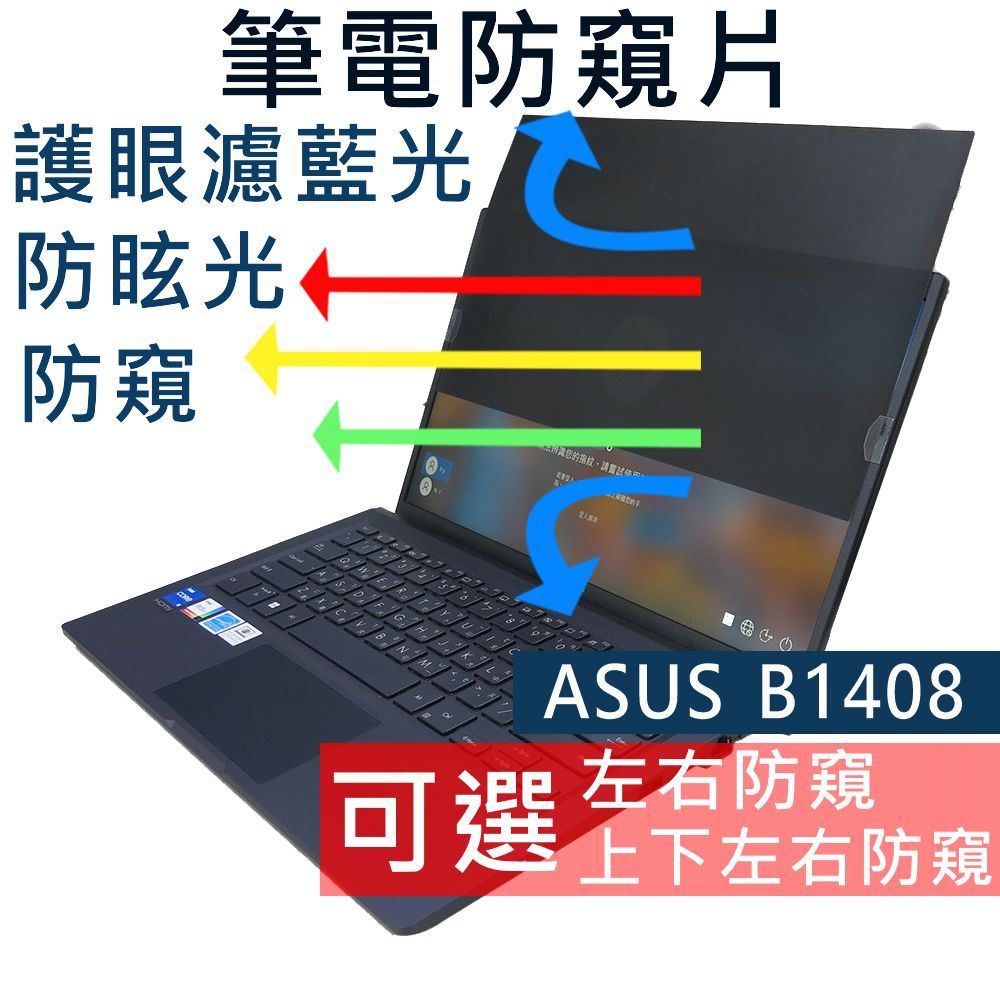[Ezstick] ASUS ExpertBook B1 B1408 B1408C Privacy Film|Stop Type Fixed ...