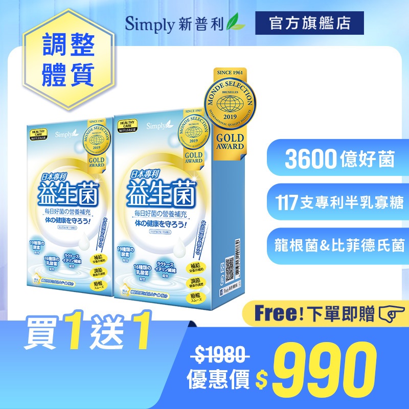 [Simply Simply] Japanese Probiotics 30 Packs/Box (x2 Boxes) | Shopee ...