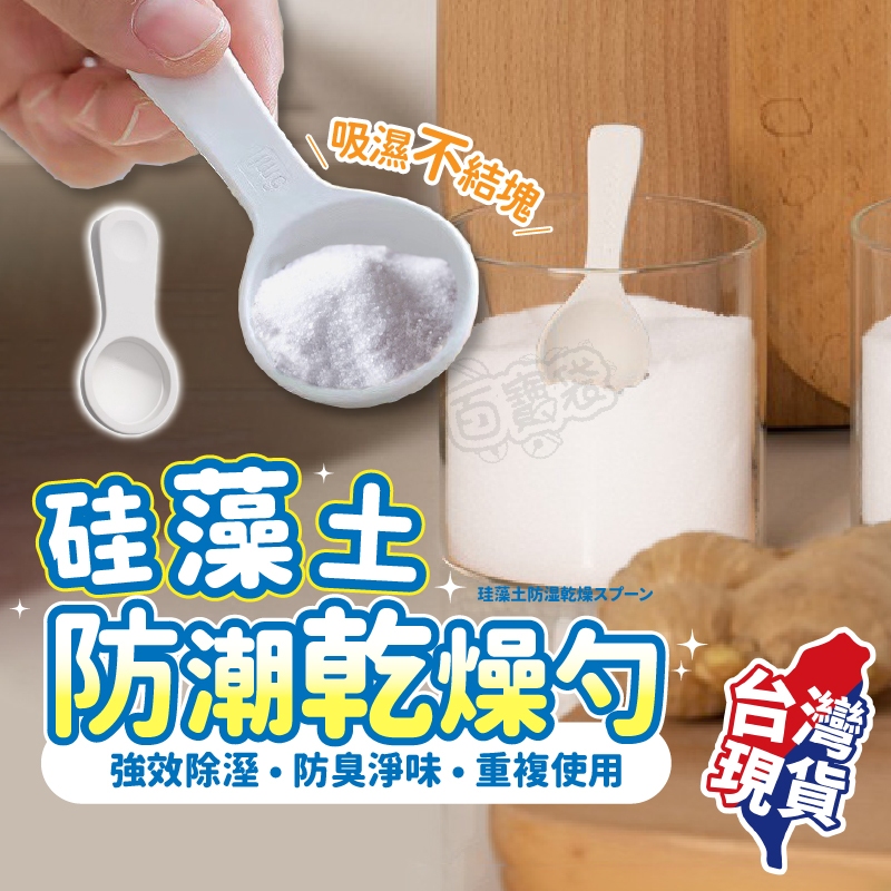 Diatomaceous Earth Spoon Seasoning Moisture-Proof Dehumidification ...
