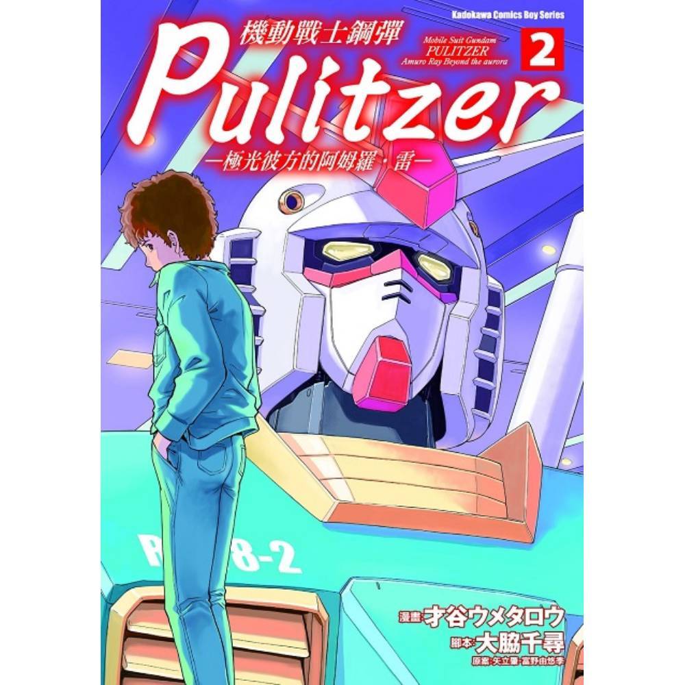 Mobile Suit Gundam Pulitzer-Aurora Beyond Aurora.ray- (2) (Comics ...