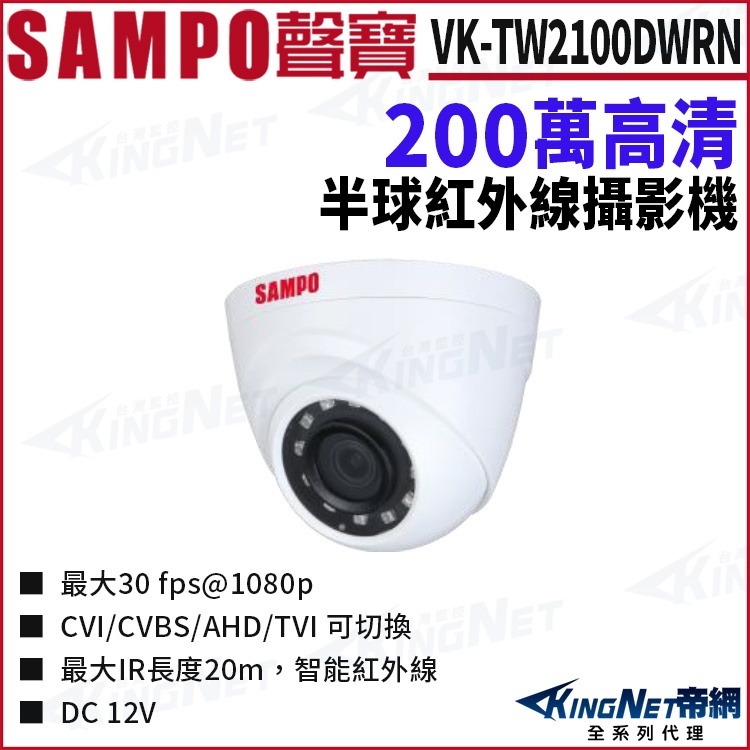 SAMPO VK-TW2100DWRN 1080P 2 Million Four-In-One Infrared Indoor Dome ...