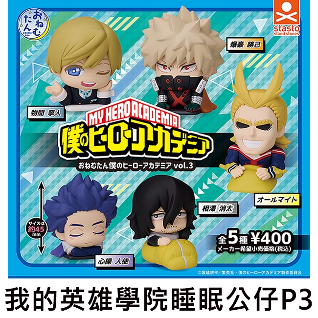 My Hero Academia Sleeping Figure P3 Capsule Toy Katsuma Keito Bakugo ...