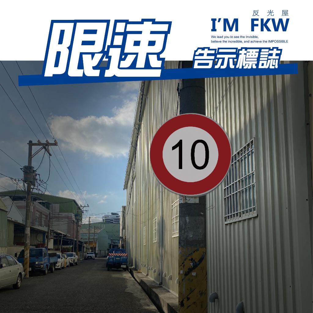 Reflective House FKW Speed Limit Road Sign Sticker 3M Diamond Grade ...