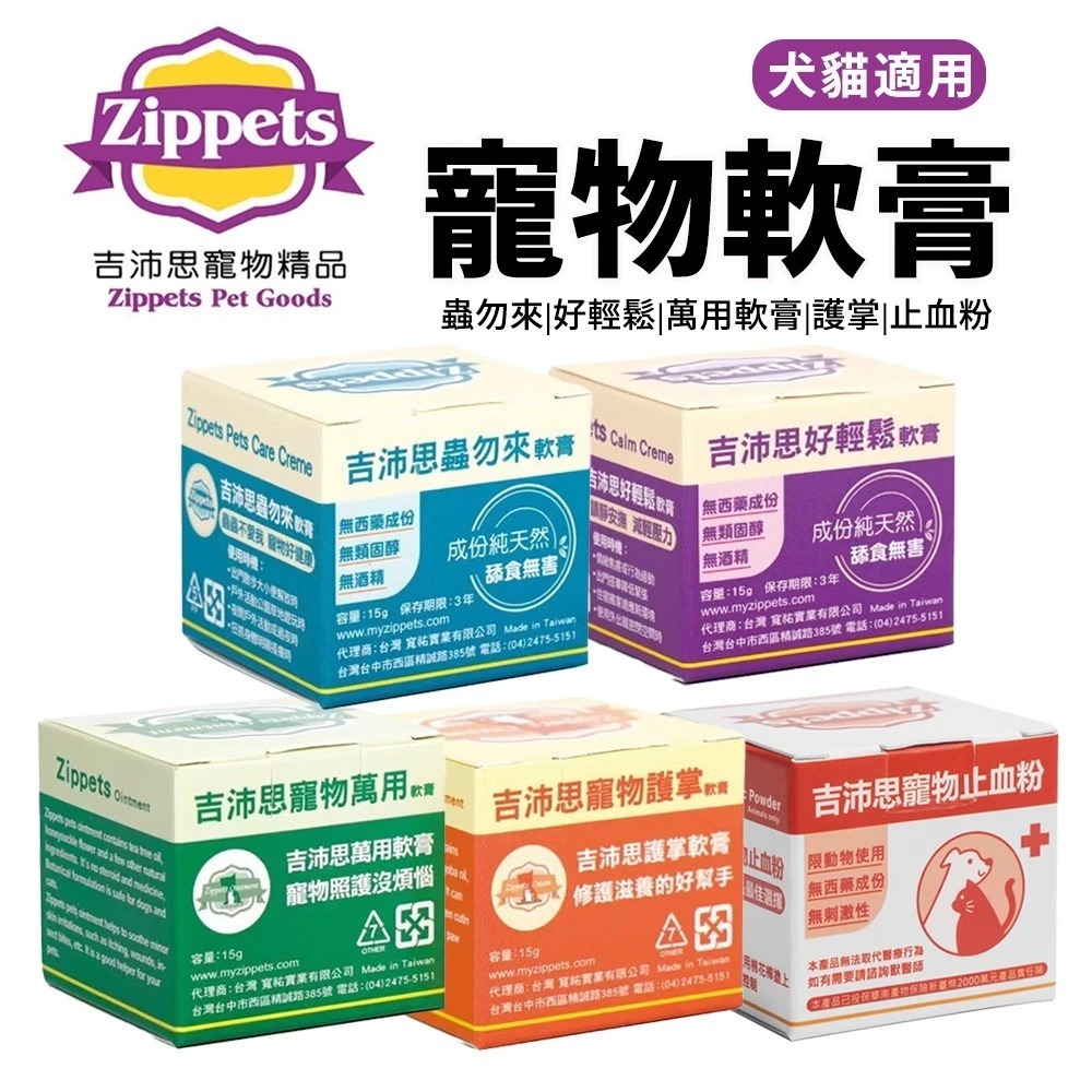 Zippets Pet Ointment 15g So Easy All-Purpose Worms Palm Protection ...