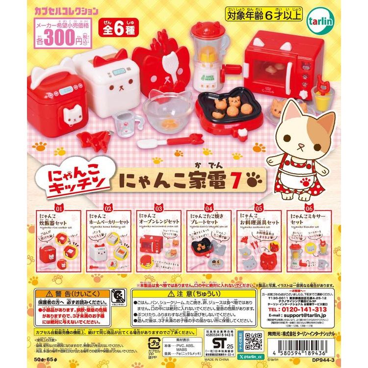Meow Kitchen House Wine-Home Appliances P7 Tarlin Capsule Toy [Egg Lebao] | Shopee Malaysia
