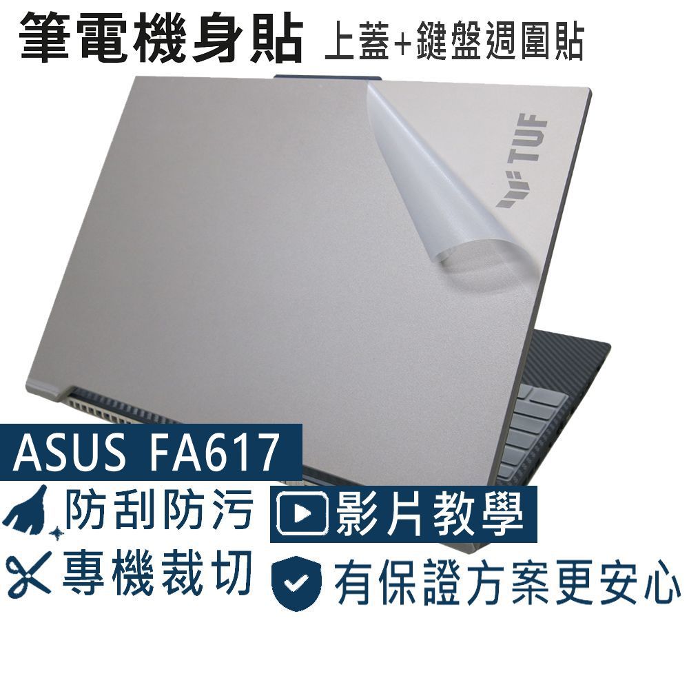 [Ezstick] ASUS TUF Gaming A16 FA617 FA617XS NS Laptop Body Sticker|Top ...