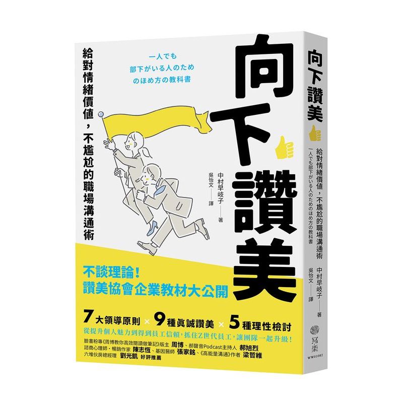 Downward Praise: Give Emotional Value, Not Embarrassing Workplace ...