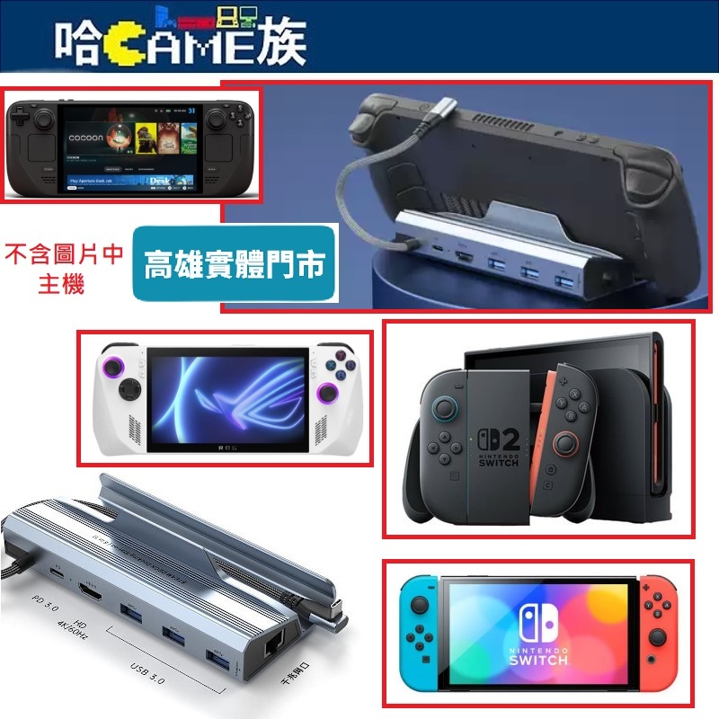 YCE-V258 NS2/ROG ALLY/Steam Deck/Switch 6-In-1 Multi-Function Docking Station Base Gigabit ...