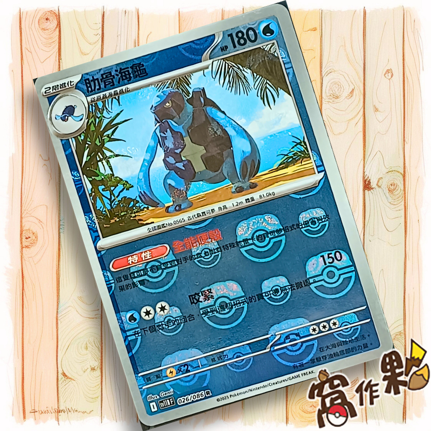 [Nest Partner] Ribs Sea Turtle Sv11b 026|Master Ball Flash R|Dark Volt ...
