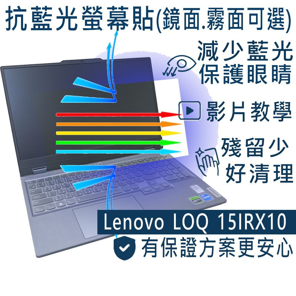 [Ezstick] Lenovo LOQ 15IRX10 Anti Blue Light Screen Sticker|Mirror ...
