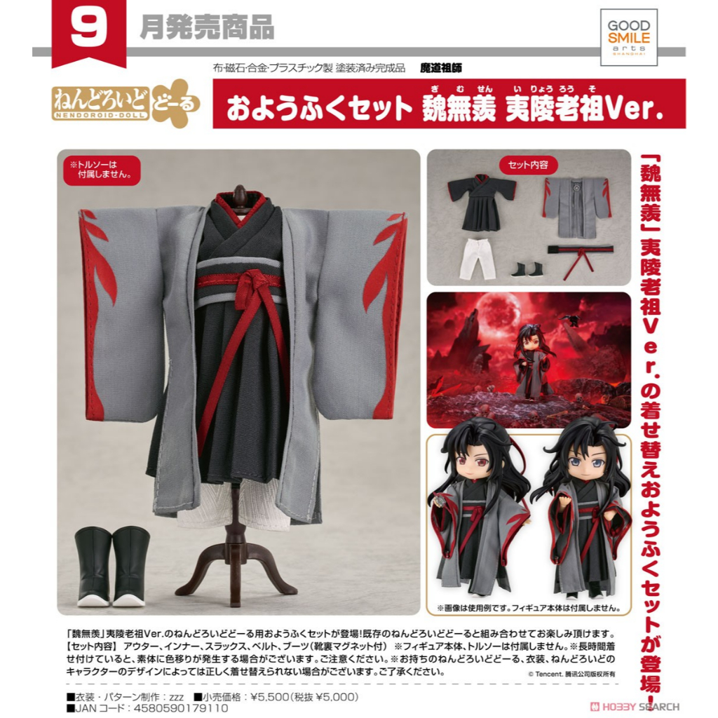 X Xunbao Toy Shop Agent Version GSC Nendoroid Costume Set Mo Dao ... X Xunbao Toy Shop Agent Version GSC Nendoroid Costume Set Mo Dao ...
