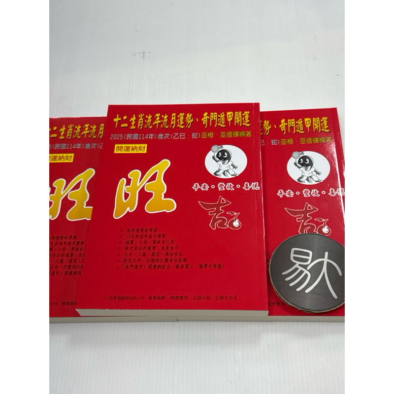 2025 (Otomi) Zodiac Fleeting Years Months Fortune, Qimen Dunjia Lucky ...