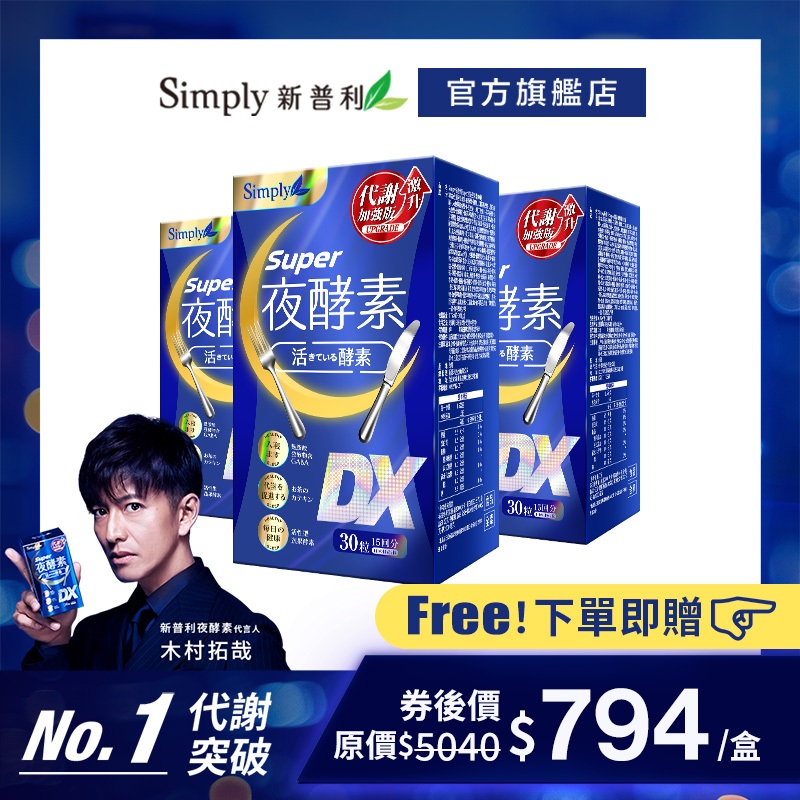 [Simply Simply] Super Night Enzyme DX 30 Tablets/Box (x3) Plus NMN10 ...