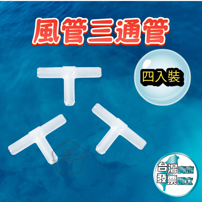 Duct Joint Tee T-Type Adapter Quarter Pipe 4pcs Pack | Shopee Malaysia