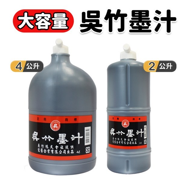 Kure Bamboo Ink Extra Large Bottle Capacity 4 Liters 2 Liters/One ...
