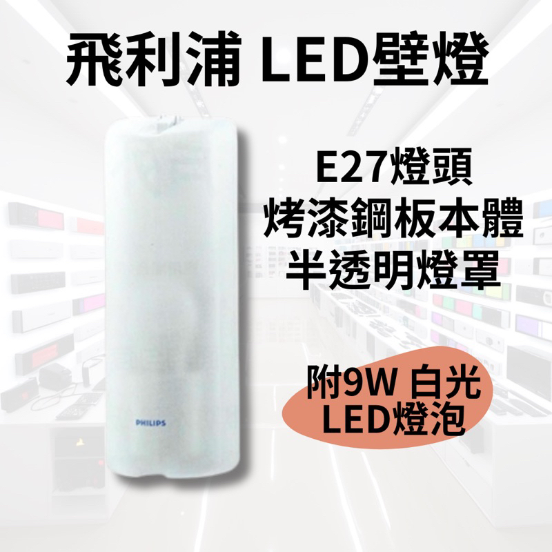 Philips LED Wall Lamp E27 Holder TWH002 With 9W Bulb Corridor Stairwell ...