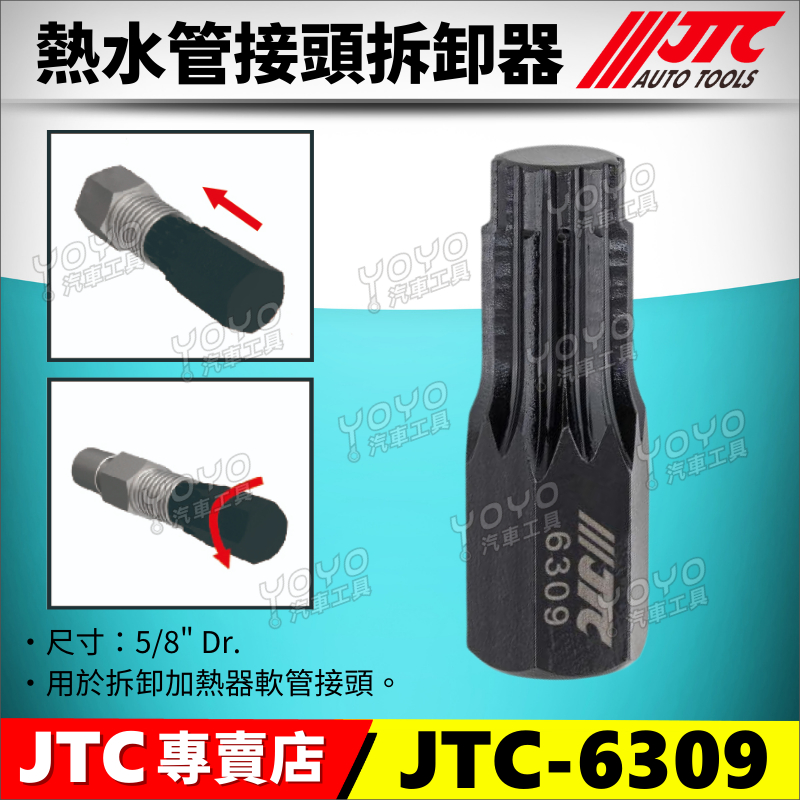 [YOYO Auto Tools] JTC-6309 Hot Water Pipe Joint Remover Heater Hose Removal Tool GM Engine Leak ...