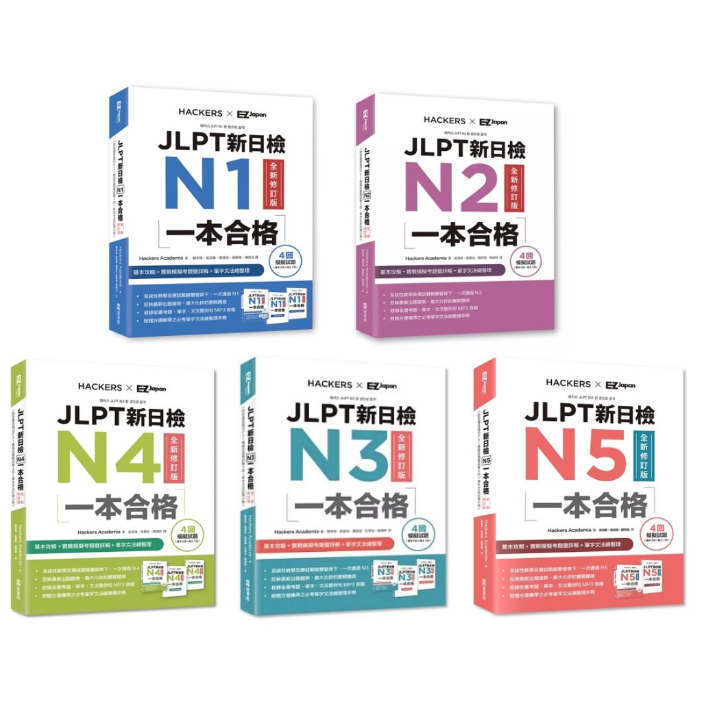 JLPT New Daily Inspection One Qualified Revised Edition (With Full Book ...